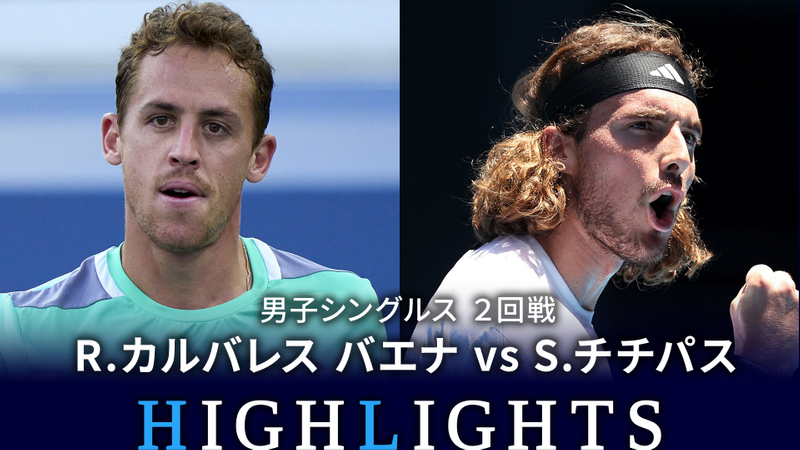 全仏オープンテニス2023【ハイライト・記者会見】 男子シングルス2回戦 Rカルバレス バエナesp Vs Sチチパスgre