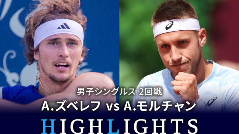 全仏オープンテニス2023【ハイライト・記者会見】 男子シングルス2回戦 Aズベレフger Vs Aモルチャンsvk