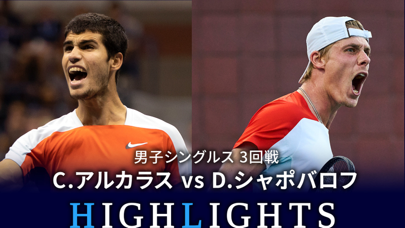全仏オープンテニス2023【ハイライト・記者会見】 男子シングルス3回戦 Cアルカラスesp Vs Dシャポバロフcan