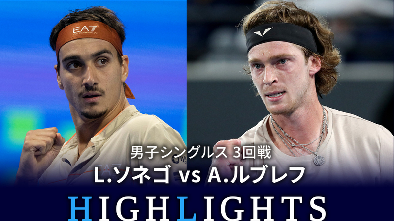 全仏オープンテニス2023【ハイライト・記者会見】 男子シングルス3回戦 Lソネゴita Vs Aルブレフ Wowowオンデマンドで見る
