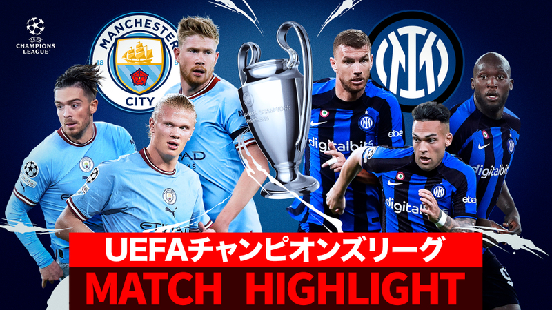 Uefaチャンピオンズリーグ Match Highlight Wowowオンデマンドで見る