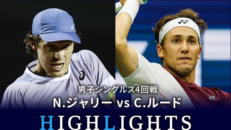 全仏オープンテニス2023【ハイライト・記者会見】 男子シングルス4回戦 Nジャリーchi Vs Cルードnor Wowow