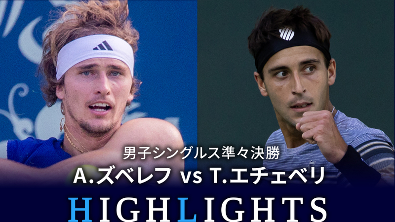 全仏オープンテニス2023【ハイライト・記者会見】 男子シングルス準々決勝 Aズベレフger Vs Tエチェベリarg