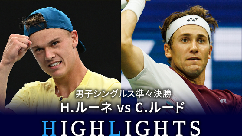 全仏オープンテニス2023【ハイライト・記者会見】 男子シングルス準々決勝 H ルーネ Den Vs C ルード Nor Wowow