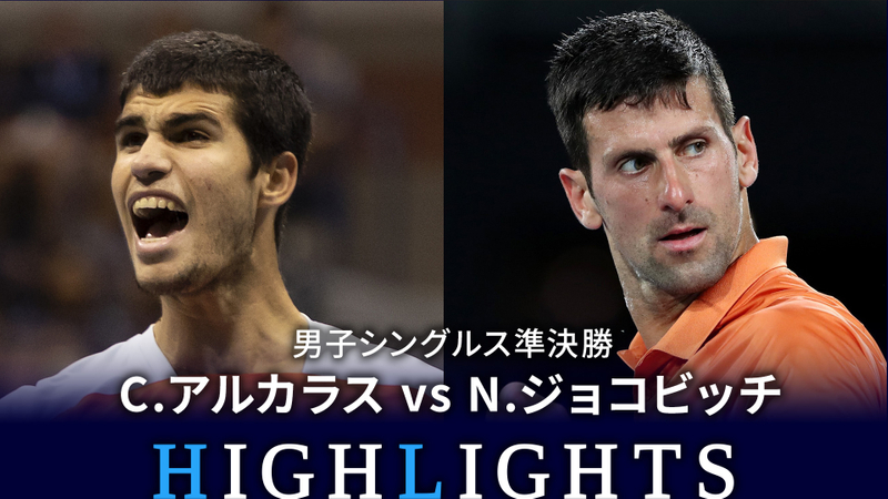 全仏オープンテニス2023【ハイライト・記者会見】 男子シングルス準決勝 Cアルカラスesp Vs Nジョコビッチsrb