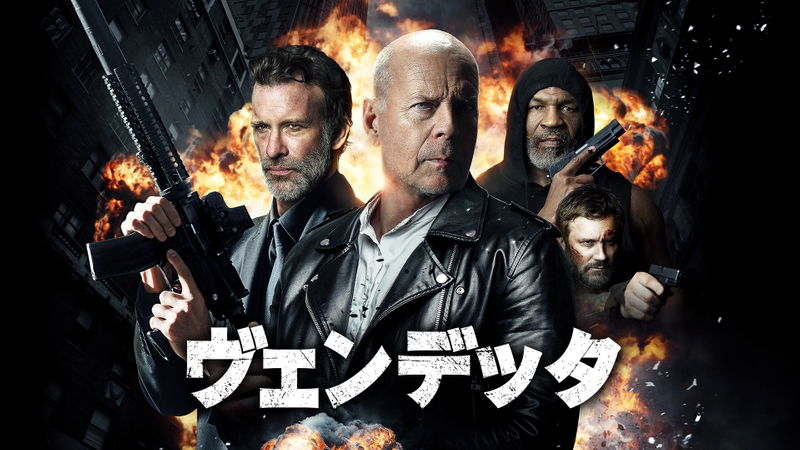 ヴェンデッタ(字幕版) Wowowオンデマンドで見る