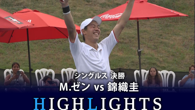 錦織圭出場!男子テニスatpチャレンジャー プエルトリコ 決勝 Mゼン × 錦織圭 Wowowオンデマンドで見る