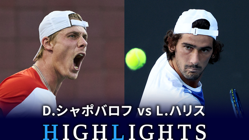 男子テニスatpツアー2023 500 ハレ シングルス1回戦 Dシャポバロフcan Vs Lハリスrsa Wowow