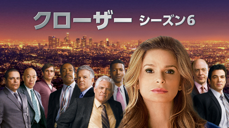 クローザー シーズン6 | WOWOWオンデマンドで見る