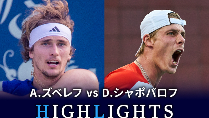 男子テニスatpツアー2023 500 ハレ シングルス2回戦 Aズベレフger Vs Dシャポバロフcan Wowow