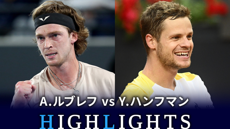 男子テニスatpツアー2023 500 ハレ シングルス2回戦 Aルブレフ Vs Yハンフマンger Wowowオンデマンドで見る