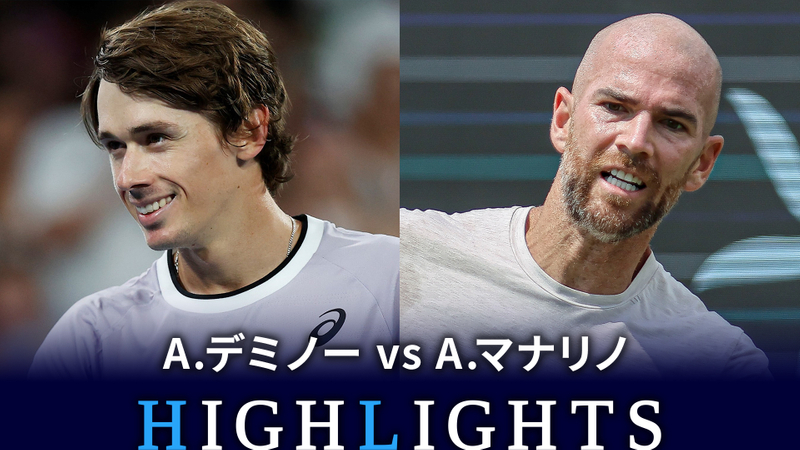 男子テニスatpツアー2023 500 ロンドン シングルス準々決勝 Aデミノーaus Vs Aマナリノfra Wowow