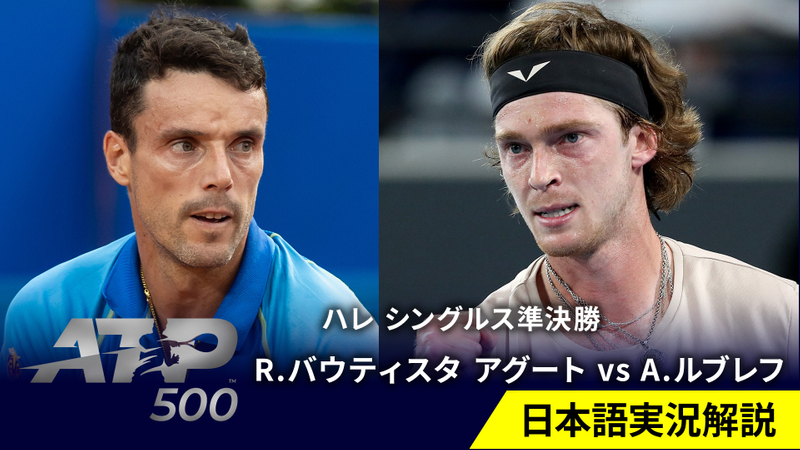 男子テニスatpツアー2023 500 ハレ シングルス準決勝 Rバウティスタ アグートesp Vs Aルブレフ Wowow