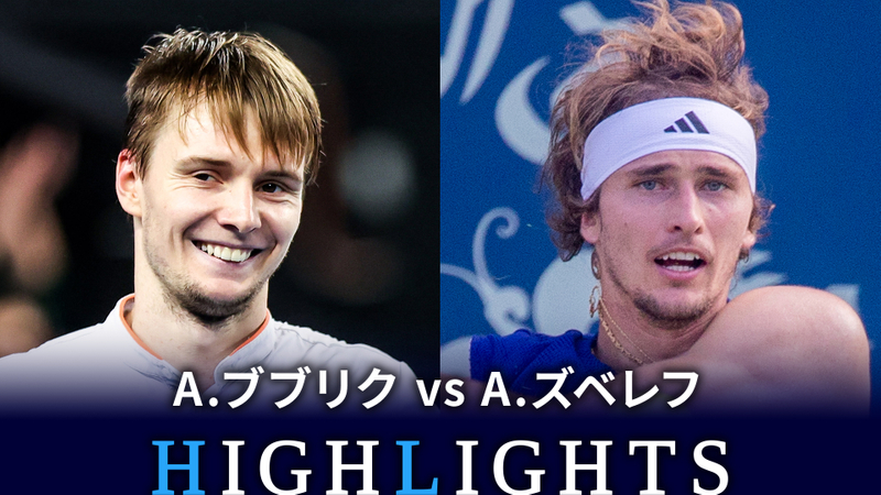 男子テニスatpツアー2023 500 ハレ シングルス準決勝 Aブブリクkaz Vs Aズベレフger Wowowオンデマンドで見る