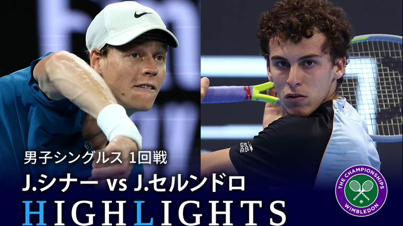 ウィンブルドンテニス2023【特別映像】 シングルス1回戦 Jシナーita Vs Jセルンドロarg Wowowオンデマンドで見る