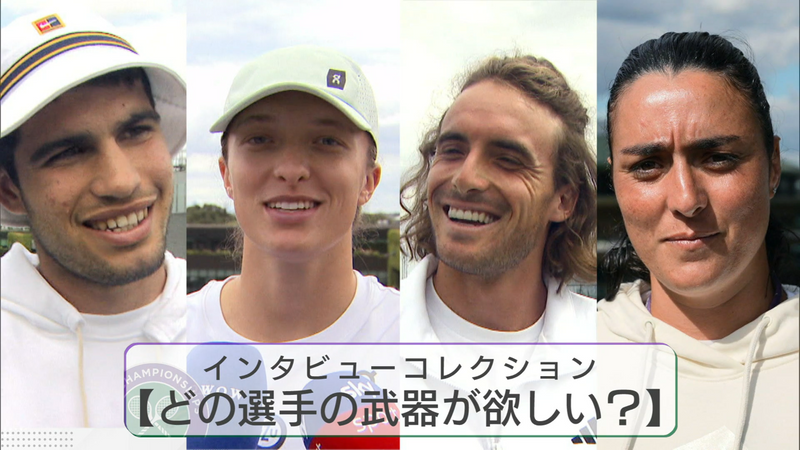 ウィンブルドンテニス2023【特別映像】 どの選手の武器が欲しい?~外国人選手編~ Wowowオンデマンドで見る
