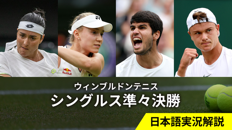 ウィンブルドンテニス 第10日 男女シングルス準々決勝 Wowowオンデマンドで見る