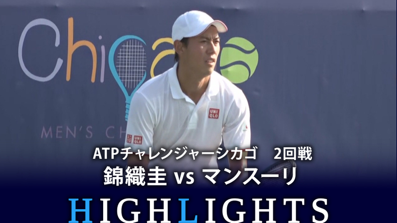 錦織圭出場!男子テニスatpチャレンジャー シカゴ 2回戦 錦織圭 × マンスーリ Wowowオンデマンドで見る