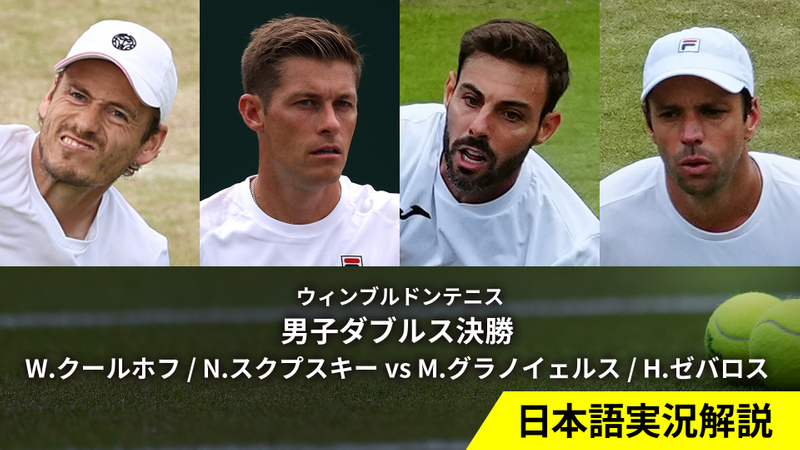 ウィンブルドンテニス 第13日 女子シングルス 決勝/男子ダブルス決勝 Wowowオンデマンドで見る