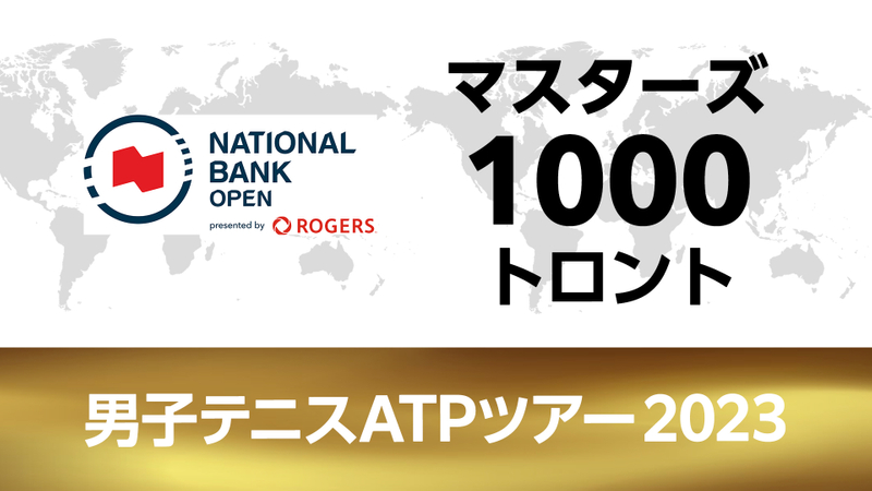 男子テニスatpツアー2023 マスターズ1000 トロント ダブルス2回戦 Sゴンサレスmex Eロジェ バセランfra