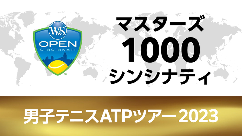 男子テニスatpツアー2023 マスターズ1000 シンシナティ ダブルス2回戦 Mメロbra Aズベレフger Vs H