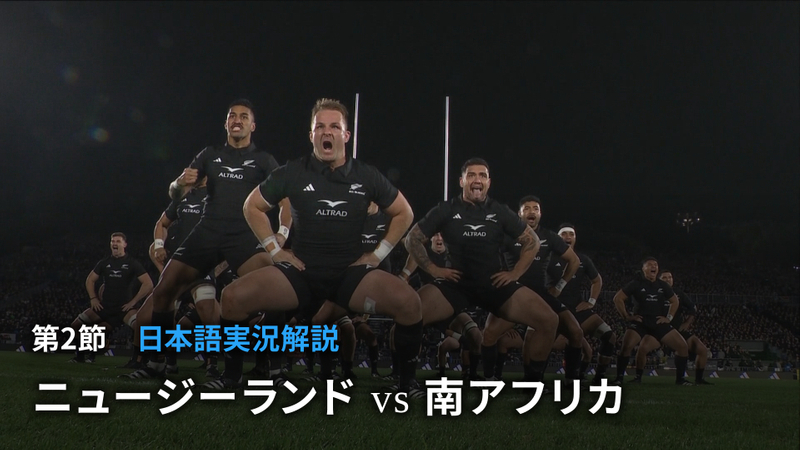 南半球4カ国対抗戦 ザ・ラグビーチャンピオンシップ2023 第2節 ニュージーランドvs南アフリカ Wowowオンデマンドで見る