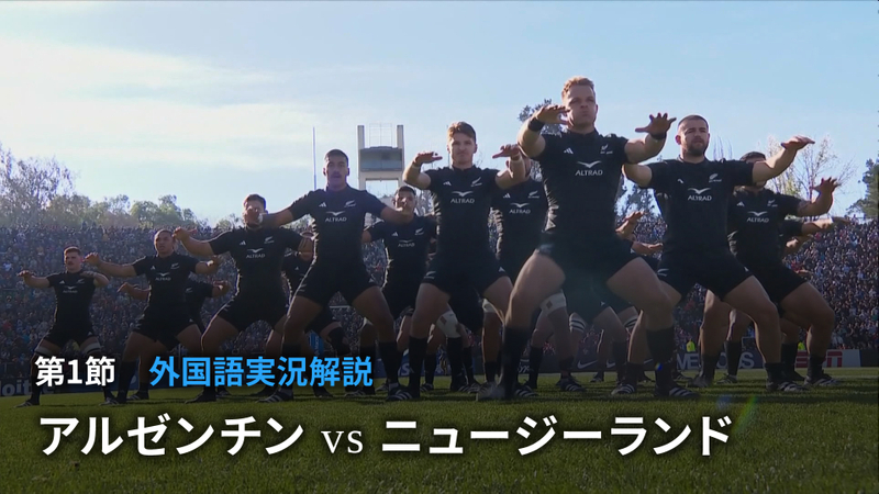 南半球4カ国対抗戦 ザ・ラグビーチャンピオンシップ2023 第1節 【現地映像フル配信】アルゼンチンvsニュージーランド Wowow