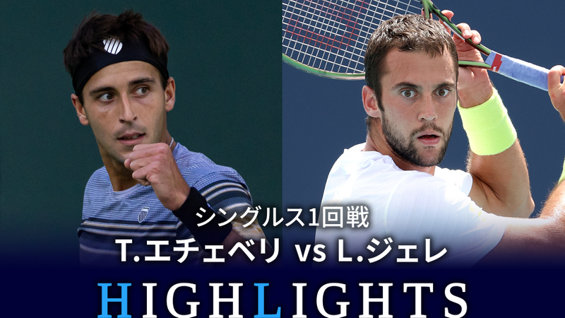 男子テニスatpツアー2023 500 ハンブルク シングルス1回戦 Tエチェベリarg Vs Lジェレsrb Wowow
