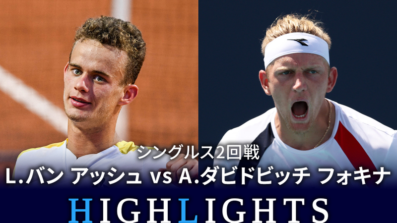 男子テニスatpツアー2023 500 ハンブルク シングルス2回戦 Lバン アッシュfra Vs Aダビドビッチ フォキナesp