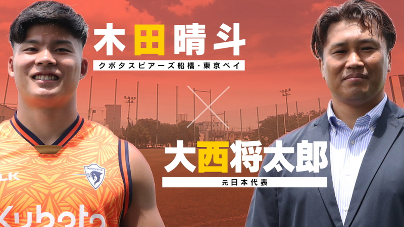 木田晴斗×大西将太郎 スペシャル対談 師弟関係で結ばれた2人 | WOWOWオンデマンドで見る