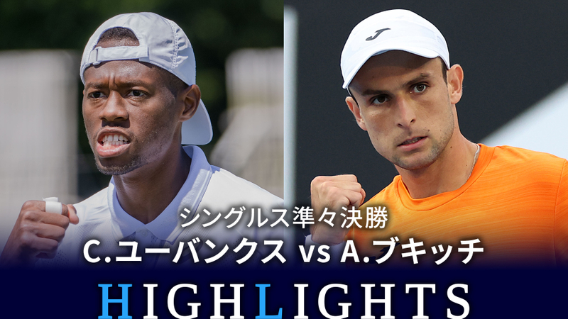 男子テニスatpツアー2023 250 アトランタ シングルス準々決勝 Cユーバンクスusa Vs Aブキッチaus