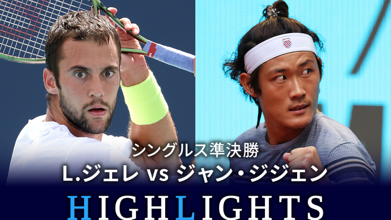 男子テニスatpツアー2023 500 ハンブルク シングルス準決勝 Lジェレsrb Vs ジャン・ジジェンchn Wowow