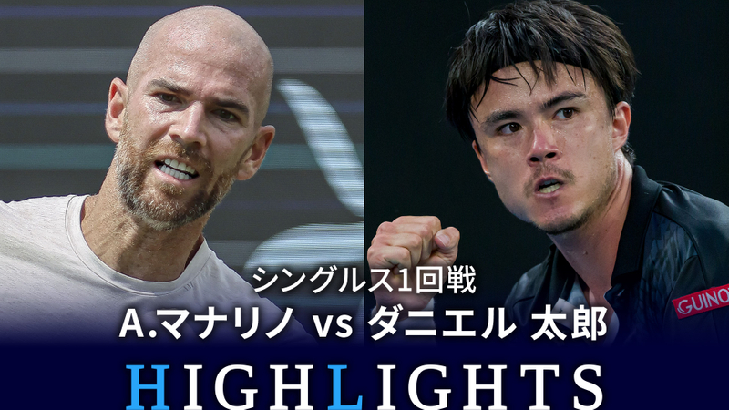 男子テニスatpツアー2023 マスターズ1000 トロント シングルス1回戦 Aマナリノfra Vs ダニエル 太郎jpn