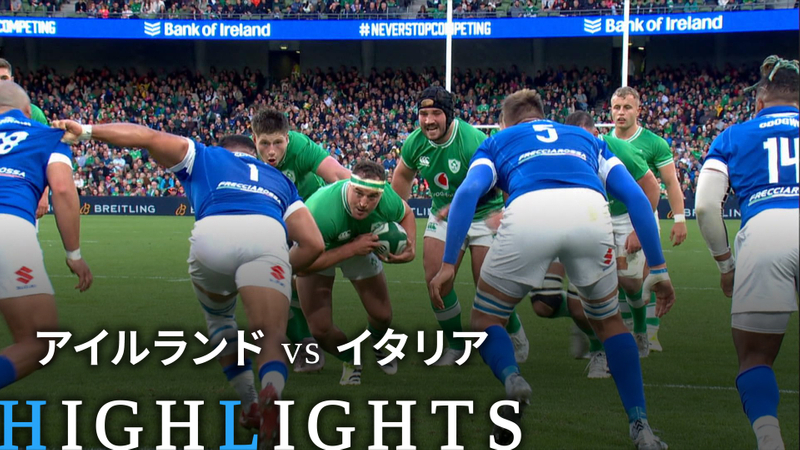 ラグビー テストマッチ 2023 サマー・ネーションズシリーズ 【ハイライト】アイルランドvsイタリア Wowowオンデマンドで見る