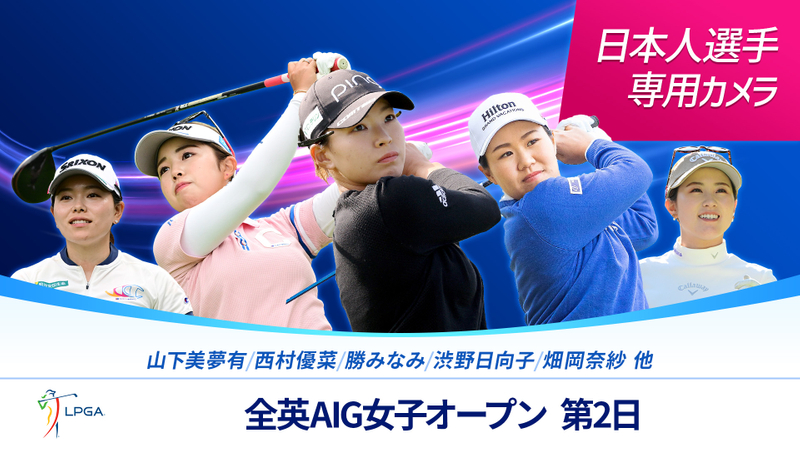 Lpga女子ゴルフツアー2023 日本人選手専用カメラ メジャー 全英aig女子オープン 第2日② Wowowオンデマンドで見る
