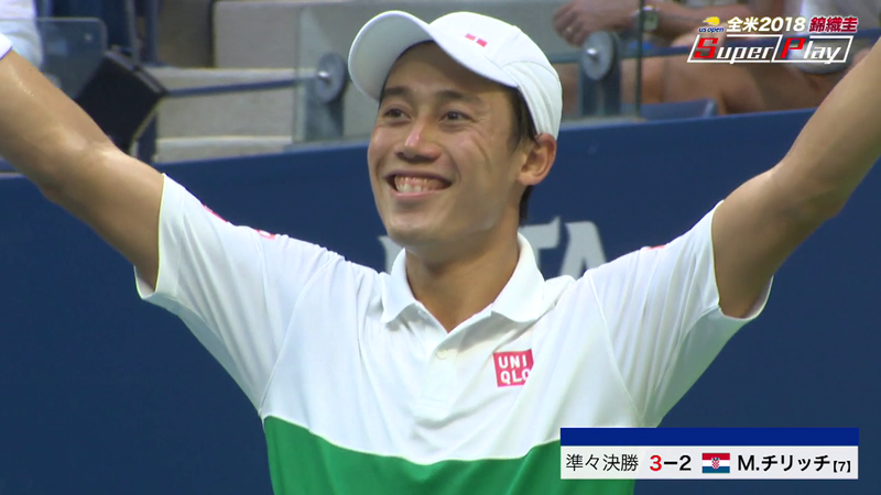 全米オープンテニス2023【特別映像】 全米2018 錦織プレー集 Wowowオンデマンドで見る