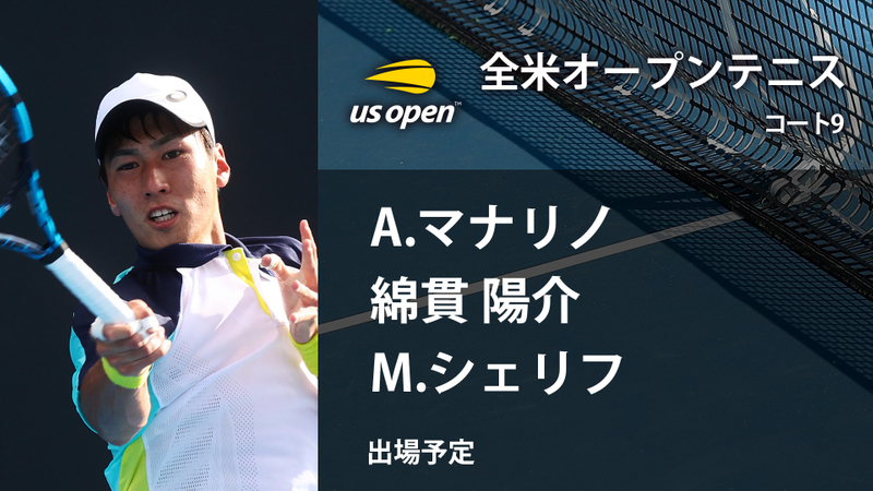 全米オープンテニス2023 第1日 コート9 Wowowオンデマンドで見る