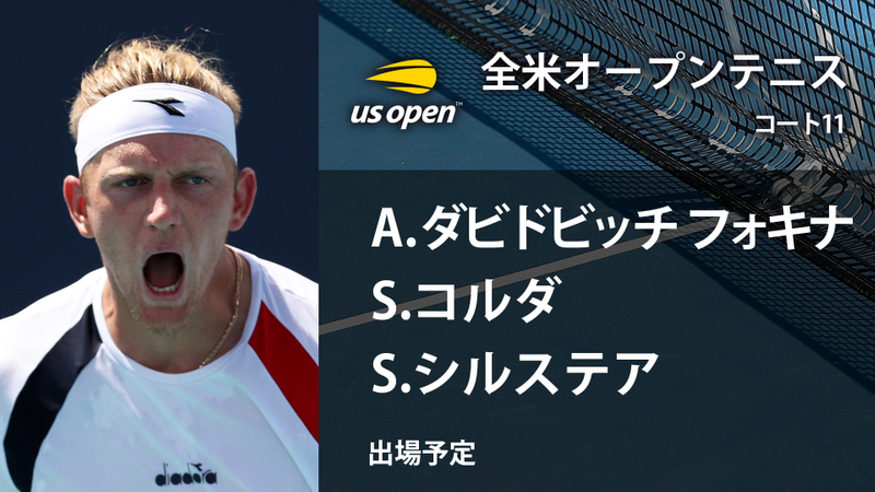 全米オープンテニス2023 第1日 コート11 | WOWOWオンデマンドで見る