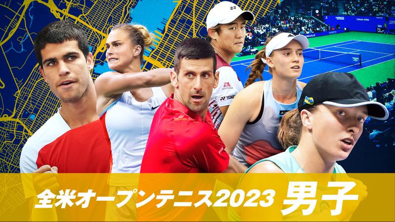 全米オープンテニス2023【男子】 エピソード Wowowオンデマンドで見る
