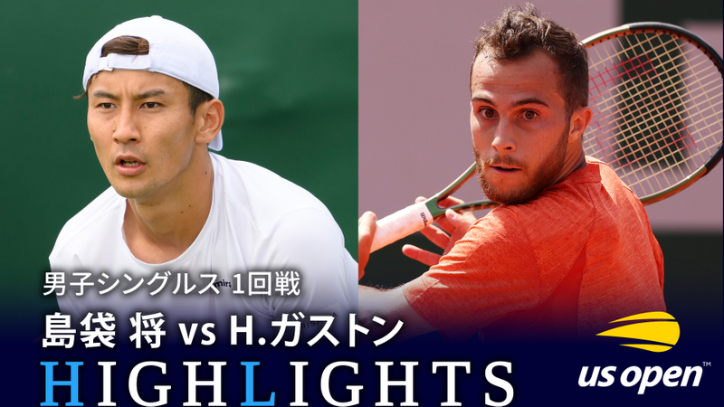 全米オープンテニス2023【特別映像】 男子シングルス1回戦 島袋 将jpn Vs Hガストンfra Wowowオンデマンドで見る