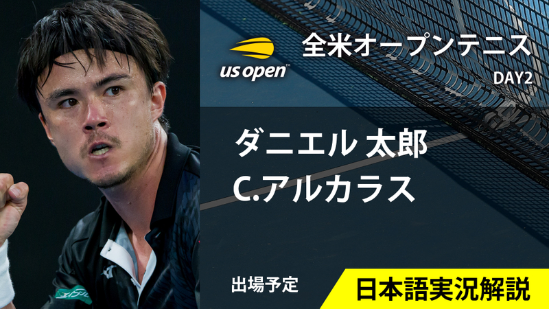 全米オープンテニス2023 第2日 男女シングルス1回戦 Wowowオンデマンドで見る