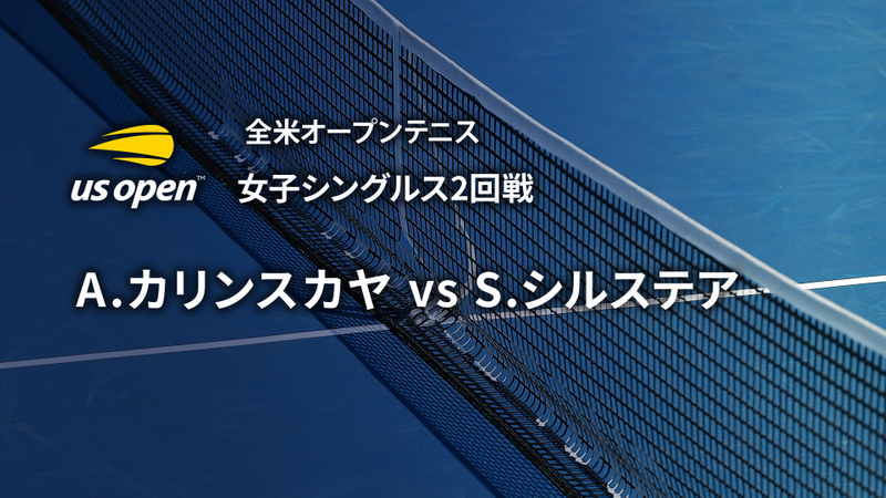全米オープンテニス2023【女子】 女子シングルス2回戦 Aカリンスカヤ Vs Sシルステアrou Wowowオンデマンドで見る