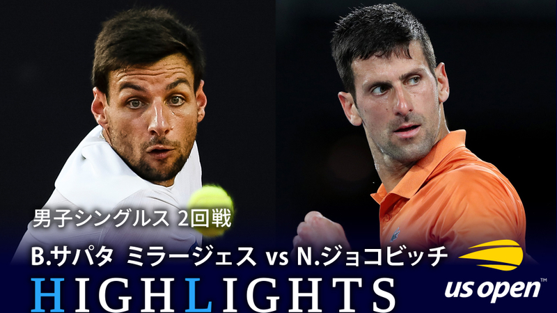 全米オープンテニス2023【特別映像】 男子シングルス2回戦 Bサパタ ミラージェスesp Vs Nジョコビッチsrb
