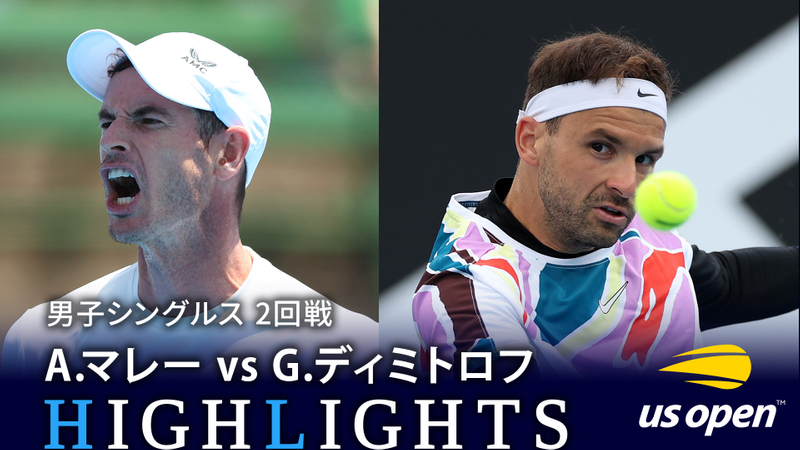 全米オープンテニス2023【特別映像】 男子シングルス2回戦 Aマレーgbr Vs Gディミトロフbul Wowowオンデマンドで見る