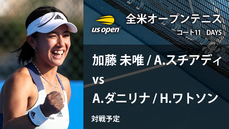 全米オープンテニス2023 第5日 コート11 Wowowオンデマンドで見る