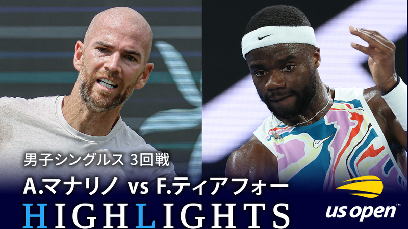 全米オープンテニス2023【特別映像】 男子シングルス3回戦 Aマナリノfra Vs Fティアフォーusa Wowow