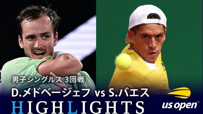 全米オープンテニス2023【男子】 男子シングルス3回戦 Dメドベージェフ Vs Sバエスarg Wowowオンデマンドで見る