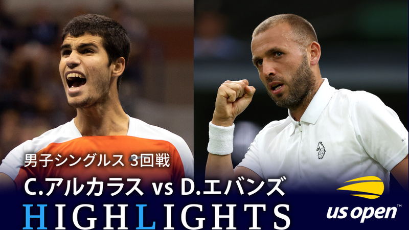 全米オープンテニス2023【特別映像】 男子シングルス3回戦 Cアルカラスesp Vs Dエバンズgbr Wowowオンデマンドで見る