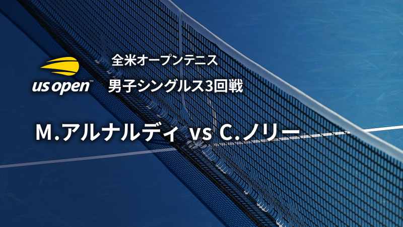 全米オープンテニス2023【男子】 男子シングルス3回戦 Mアルナルディita Vs Cノリーgbr Wowowオンデマンドで見る