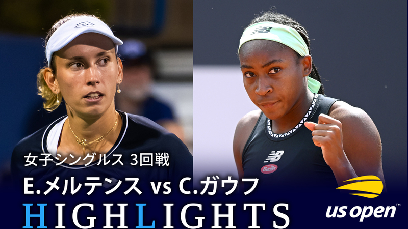 全米オープンテニス2023【女子】 女子シングルス3回戦 Eメルテンスbel Vs Cガウフusa Wowowオンデマンドで見る